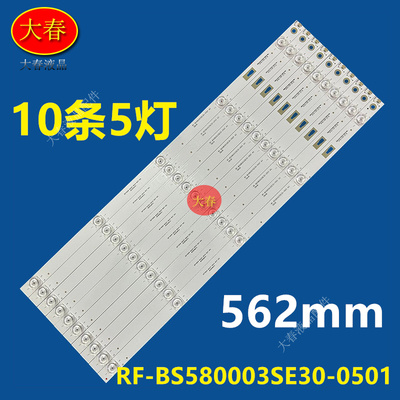 适用海尔LS58AL88E51灯条RF-BS580003SE30-0501 A0背光灯58UM电视