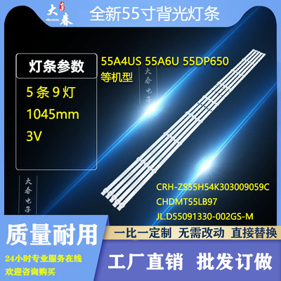 适用长虹55D4PS 55D4P 55D5P灯条LB-C550U19-E10-H 850266501液晶