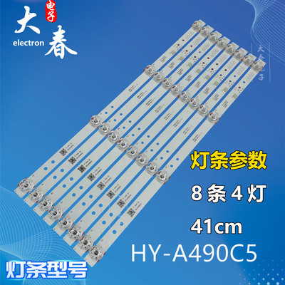 适用50EK88AT互联网康家LED50K560灯条HY-A490C5 3204818821