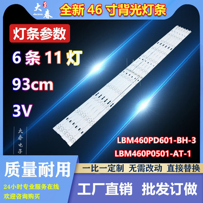 适用海尔LE46G3000 46PFL3218K灯条IC-C-AOAG46D124R/L液晶电视机