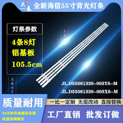 海信55A52F55E3F-MAX灯条