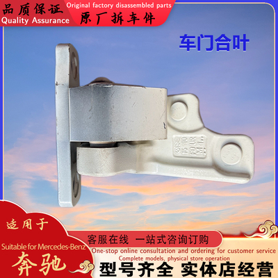 奔驰W205C级车门合叶折叶限位器