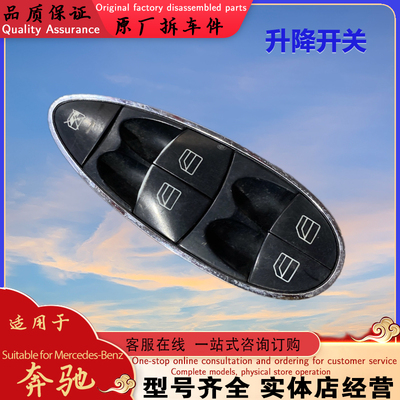 奔驰W211升降开关调节头枕按钮键