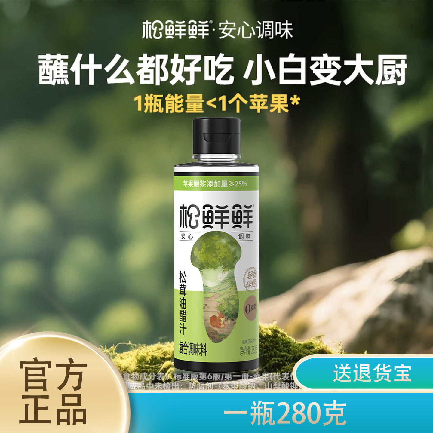 松鲜鲜松茸油醋汁280g轻食水果蔬菜沙拉汁凉0脂肪拌鸡胸肉酱料