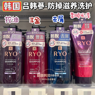 香港购韩国吕洗发水护发素RYO防断掉发滋养控油丰盈去屑柔顺光泽