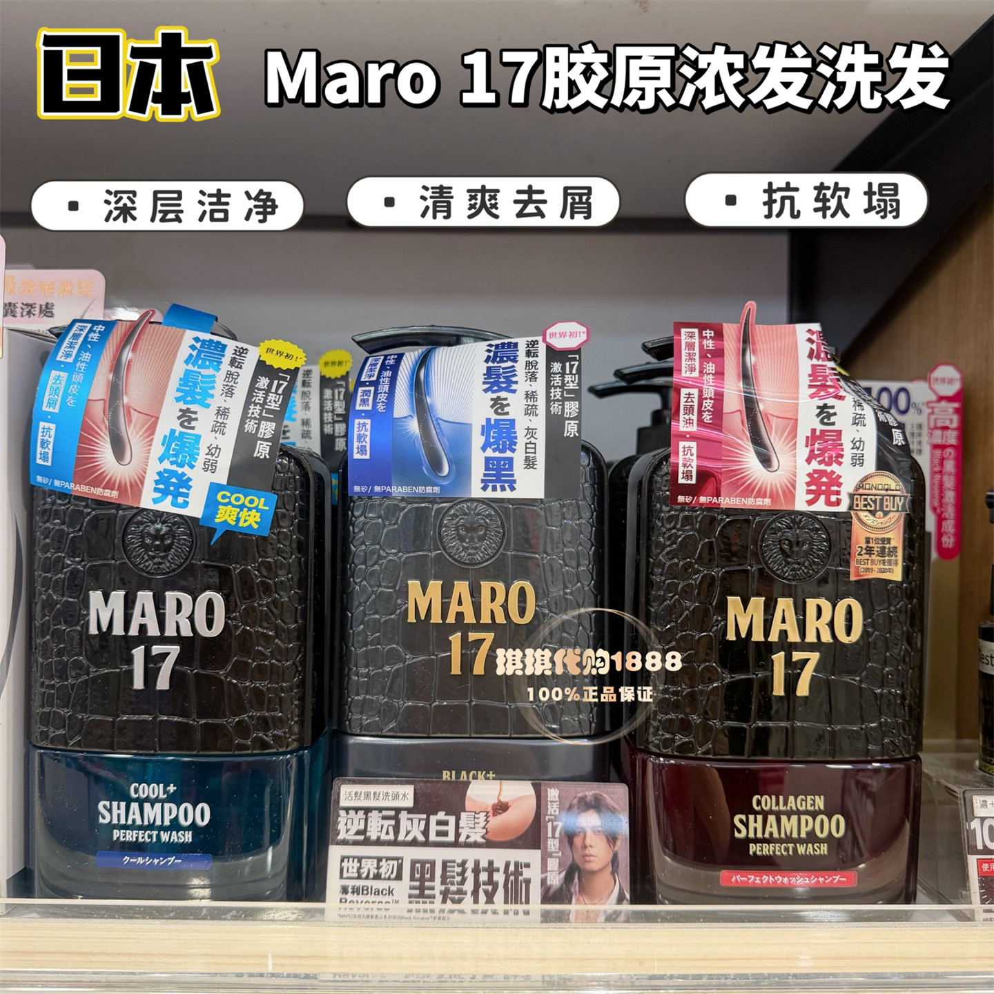 香港购日本摩隆MARO17男士胶原蛋白无硅洗发水去屑清爽生发精华