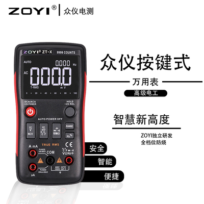 ZOYI众仪ZT-X数字万用表高精度按键式全自动电工智能多功能全保护