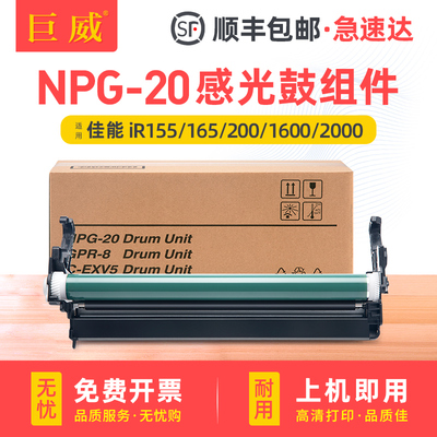 适用佳能NPG-20感光鼓组件iR155 165 200硒鼓iR1600 1600N 1610 1610F鼓架2000 2010 2010F复印机套鼓 成像鼓