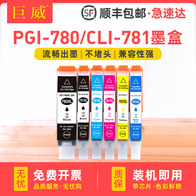 适用佳能PGI-780PG BK墨盒TS9570 9170 TS8270 TS8370 8370a TS6370 TS8170打印机TS707a TR8570彩色墨水匣