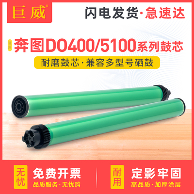 适用奔图BP5105DN鼓芯BM5105ADN BP5106DN/DW BP5106ADN/ADW/FDW/FDN BP5128DN BP5150DN BM5150ADN感光鼓芯