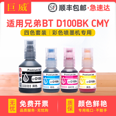 适用兄弟BTD100BK墨水MFC-T930DW彩色DCP-T230 T236 T430W T435W T436W T536DW T730DW T735DW连供填充T835DW