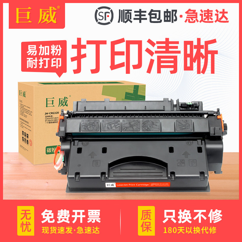 适用佳能D1150硒鼓D1170 D1180 D1350打印机墨盒image CLASS D1120 D1380 MF6780 CRG320 ...