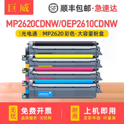 适用光电通T-C26K3K0T墨粉盒TOEC MP2620CDNW粉盒OEP2610CDNW彩色打印机碳粉盒MP2620CDNW硒鼓T-C2620KTC鼓架