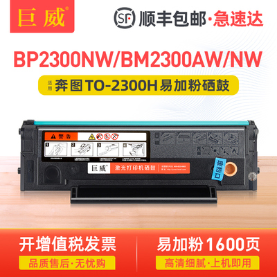 适用奔图TO-2300H墨粉盒BP2300NW硒鼓BP2300W BM2300A打印机墨盒PANTUM BM2300AW BM2300NW一体机晒鼓易加粉