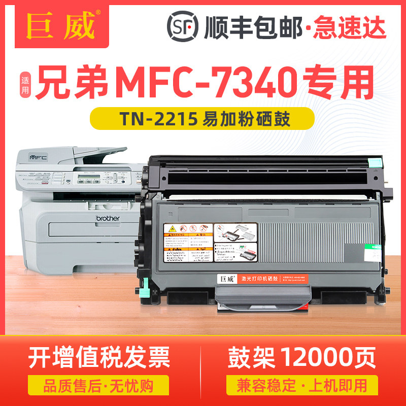 适用兄弟MFC7340硒鼓DCP7030 7040粉盒MFC7450 7440n HL2140 2150n鼓架联想LJ2200L M7205 ...