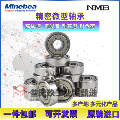 原装NMB微型高速轴承假一罚十