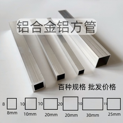 铝合金方管型材铝方通四方形矩形管空心铝扁通足厚零切加工价格优