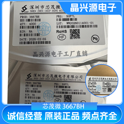芯茂微 3667B 3667BH 贴片SOP7省外围 5V 1A 5W隔离自供电PSR