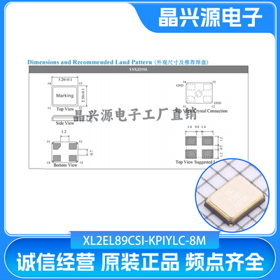 XL2EL89CSI-KPIYLC-8M无源晶振YSX321SL 4P 3225 20PF ±10PPM