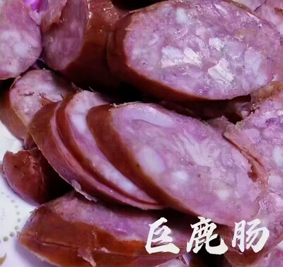 2斤巨鹿肠