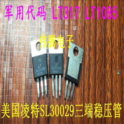 美国80年代jun用代码 SL30029高精密稳压管 直接代替LT317 LT1085