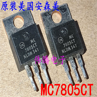 原装进口 MC7805CT L7805 厚板红铜 TO-220三端稳压管 ON品牌
