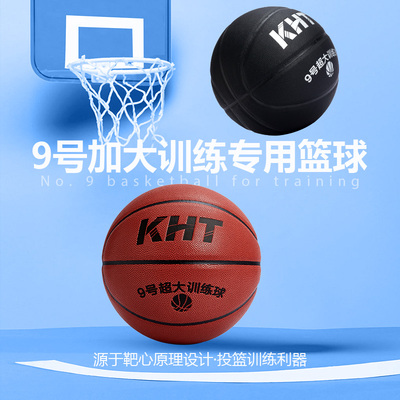 KHT9号篮球加重训练吸湿耐磨投篮