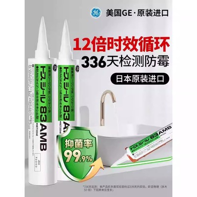 原装进口GE83AMB东芝防水防霉厨卫门窗壁布石膏线收边中性密封胶