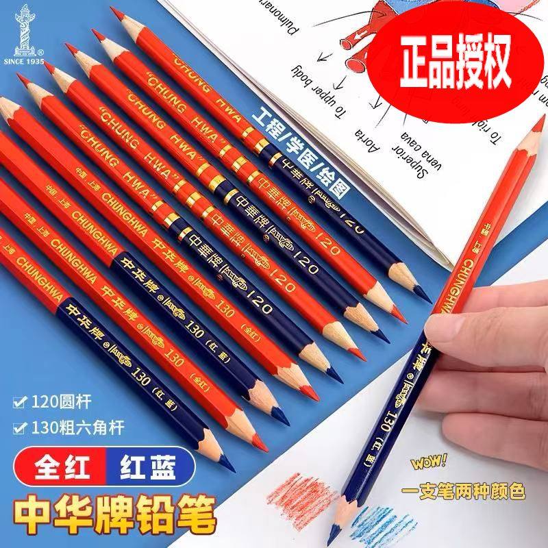 正品中华牌全红蜡笔红蓝铅笔特种加粗医学双色笔工地绘图划线专用
