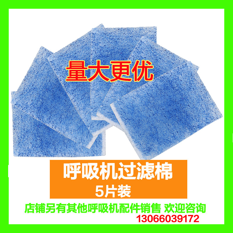 凯迪泰呼吸机原装过滤棉福通floton过滤膜福莱flexo过滤空气配件
