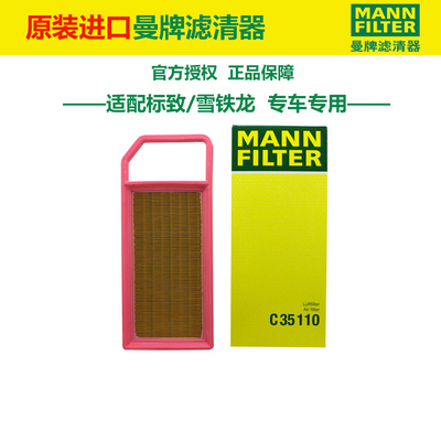 曼牌C35110标致适配空气滤芯