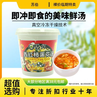 临期特价苏伯速食汤8g西红柿蛋