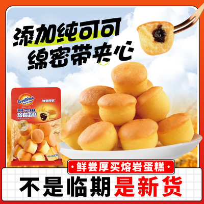 【正期特价】阿华田熔岩蛋糕约80g麦芽可可味办公宿舍休闲零食