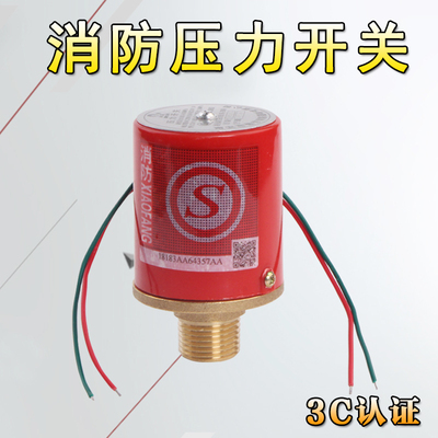 ZSJY1.6BP-S消防认证双触点压力开关湿式报警阀预作用压力开关