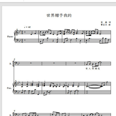 世界赠予我的 国家大剧院男声合唱团 另售合唱简谱钢琴伴奏正谱
