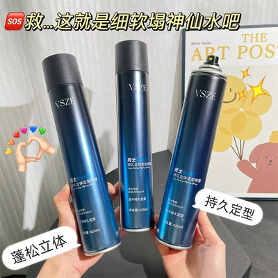 VSZE男士持久定型喷雾自然蓬松