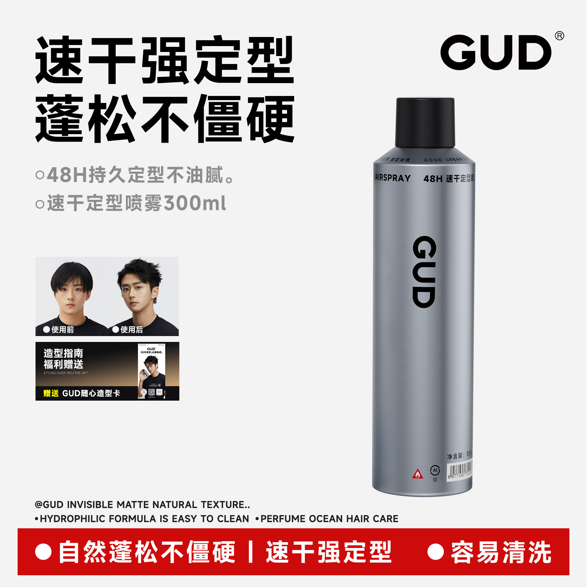 GUD发胶定型喷雾男士持久清香头发自然蓬松干胶发泥发蜡啫喱水膏