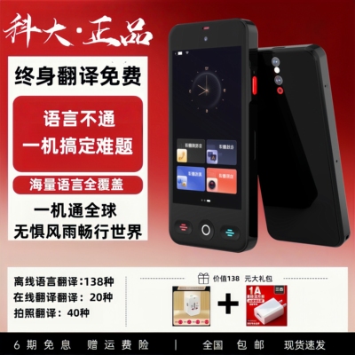 智能离线多功能通话翻译翻译机
