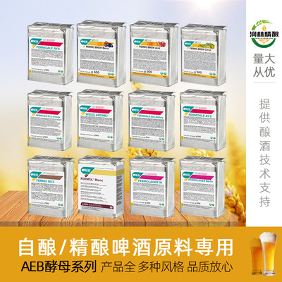 AEB啤酒活性干酵母粉WB06S04自酿精酿啤酒原料弗曼迪斯拉曼