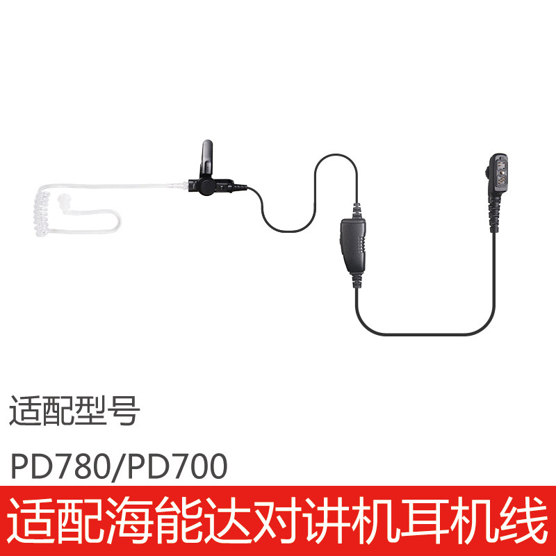 适配海能达对讲机配件耳机线PD780/PD700入耳式空气导管耐拉麦