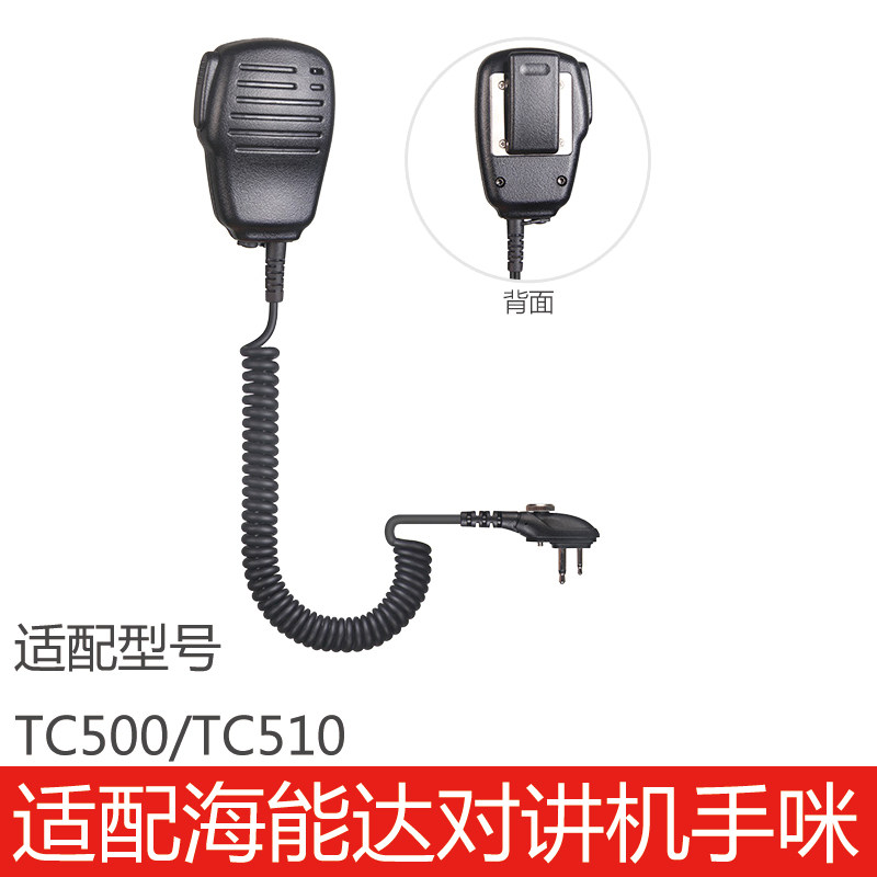 适配海能达对讲机专用配件TC500/TC510手咪话咪肩咪外置喇叭
