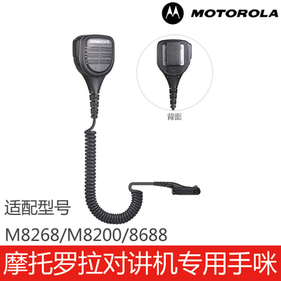 M8268/M8200/8688手咪话咪肩咪