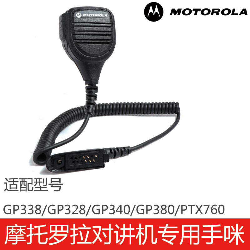 摩托罗拉对讲机专用配件手咪话咪肩咪GP338/GP328/340/380/PTX760