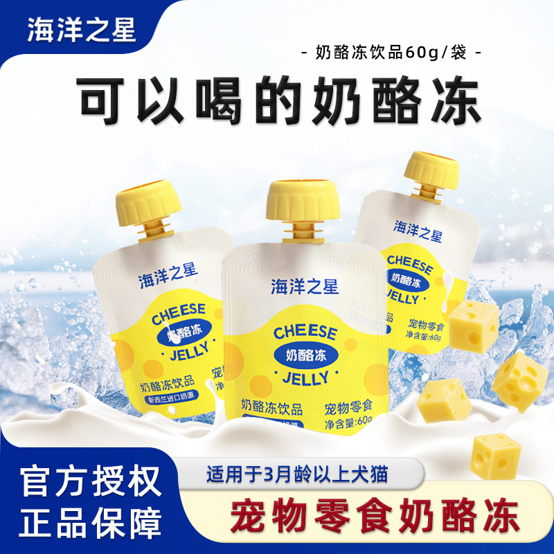 海洋之星宠物酸奶奶酪冻猫咪狗狗补水骗水成幼猫幼犬零食用品汤罐