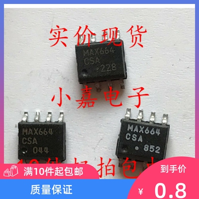 贴片MAX664CSA MAX664ESA 低压差稳压器 可直拍 SOP-8封装