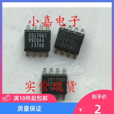 DS1706SESA 封装SOP8 贴片DS1706 进口监控电路IC芯片