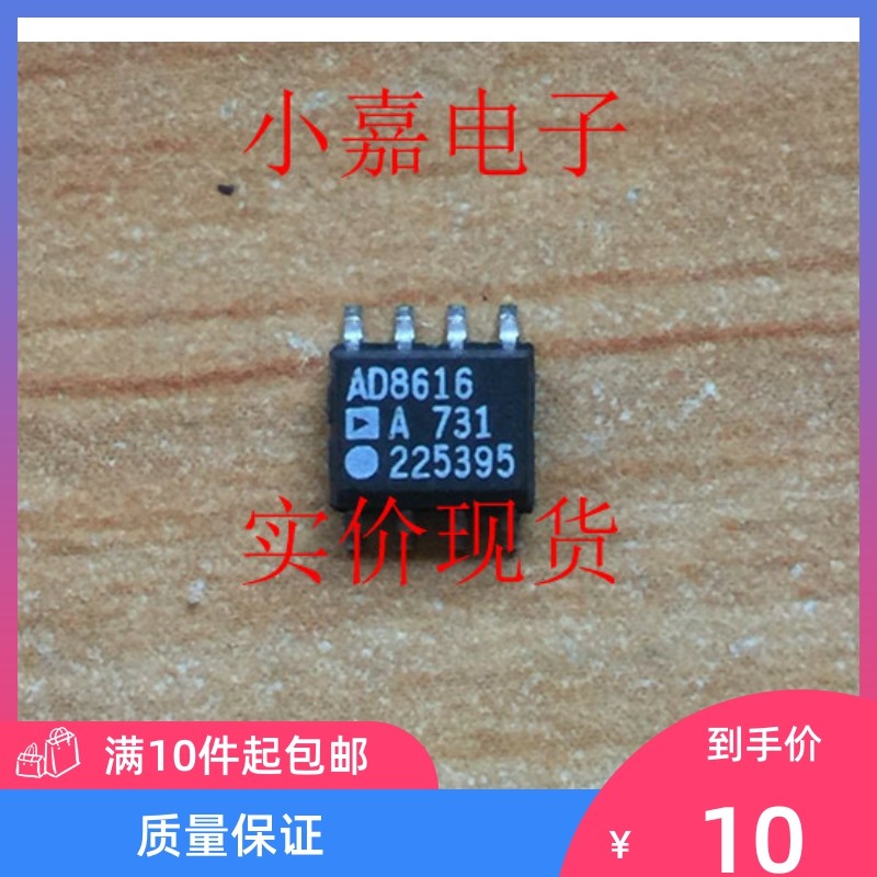 AD8616AR AD8616运算放大器封装SOP8可直拍原字脚质量保证_虎窝淘