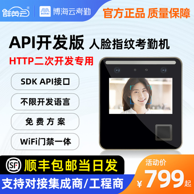 二次开发网络考勤机博海云考勤