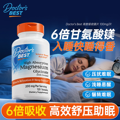美国进口doctorbest高吸收镁片甘氨酸镁非褪黑素舒压入眠调节睡眠