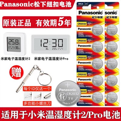 适用于小米温度计2代Pro纽扣电池